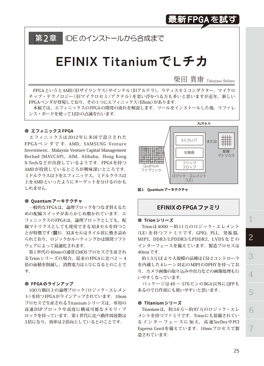 EFINIX FPGA | FPGAマガジン公式