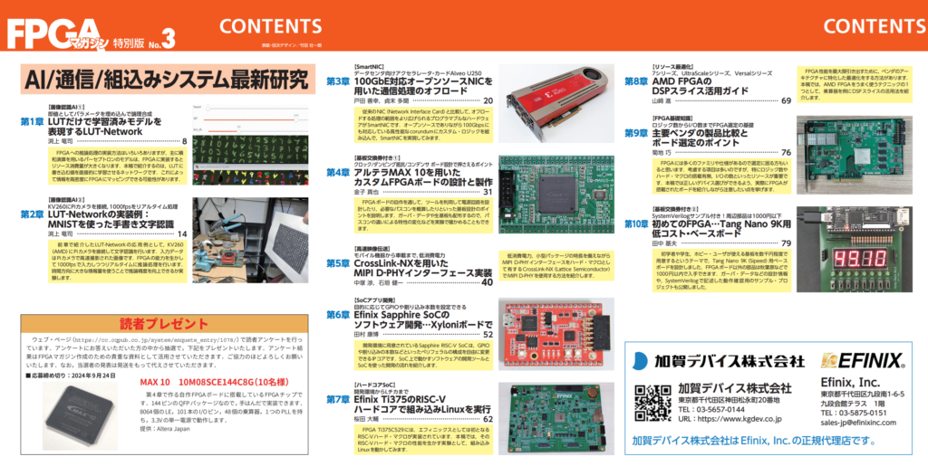 FPGAマガジン特別版No.3の目次が確定 | FPGAマガジン公式