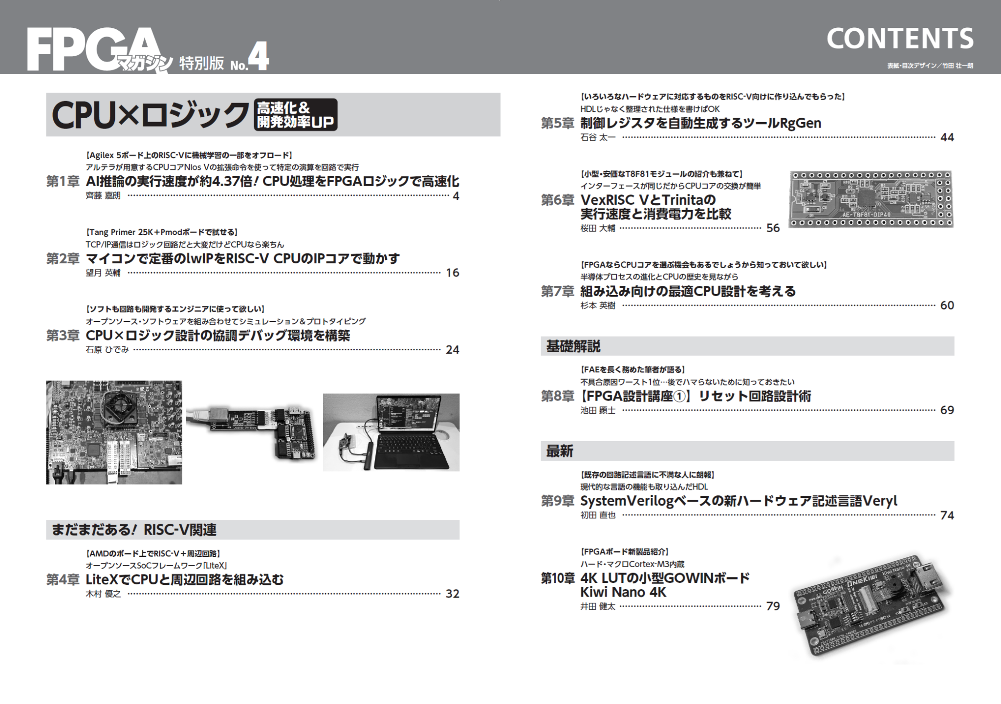 FPGAマガジン特別版No.4 目次確定 | FPGAマガジン公式